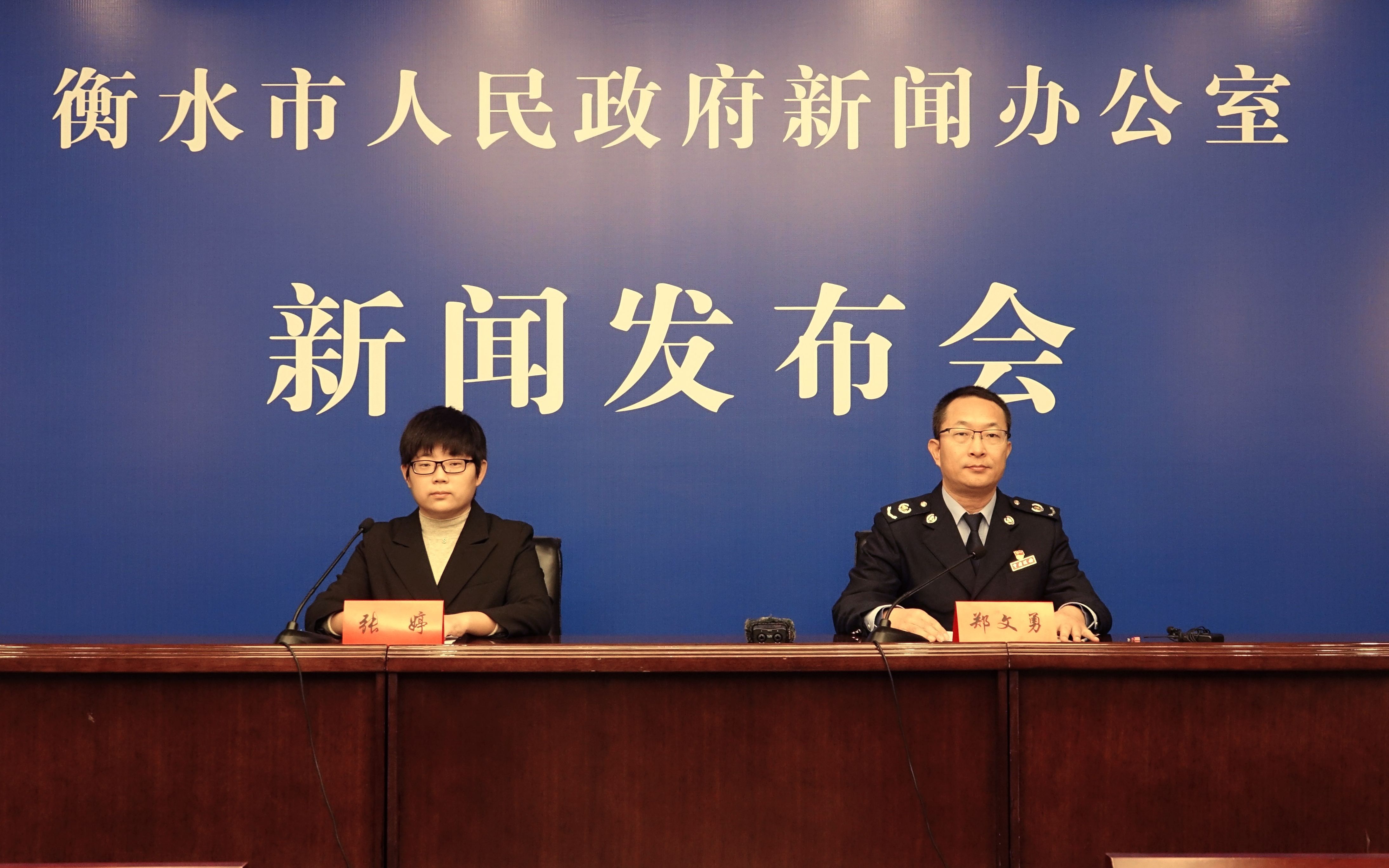 衡水新闻网